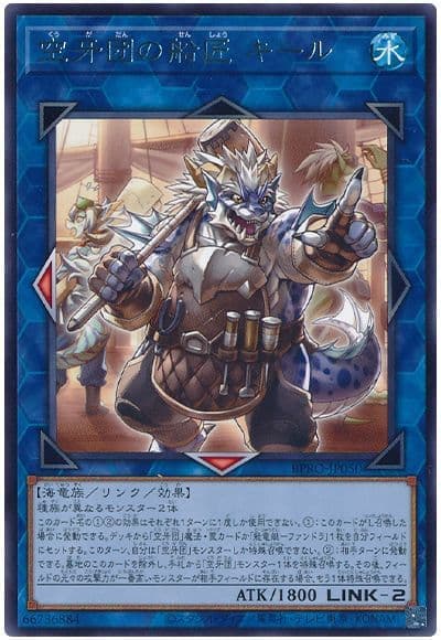 (再生卡鋪)1303 遊戲王 BPRO-JP050 空牙團的船匠 奇魯 (銀字) | 露天市集 | 全台最大的網路購物市集