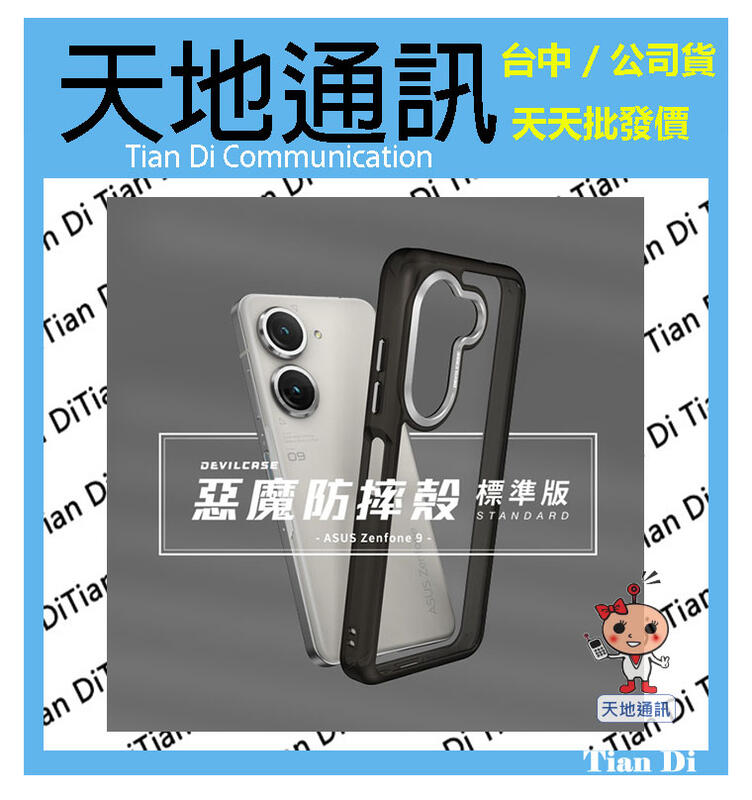 《天地通訊》DEVILCASE 惡魔防摔殼 標準版 ASUS Zenfone 9 ZF9 AI2202 全新供應※ | 露天市集 | 全台最大的網路購物市集