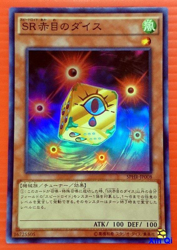 【Xin Qi】遊戲王 SPHR-JP008 SR赤眼之骰 (亮面) 正刻 每張都有初期背傷96-98分 | 露天市集 | 全台最大的網路購物市集