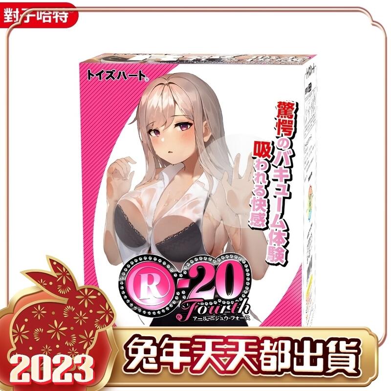 現貨供應中-TH對子哈特｜全新一代 R-20四代 噴射機｜飛機杯自慰神器 R20 4代 成人玩具 情趣用品│情趣職人 | 露天市集 | 全台最大的網路購物市集
