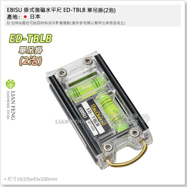 【工具屋】*含稅* EBISU ED-TBLB TB2B TBPB 掛式強磁水平尺 惠比壽 可掛式 水平器 日本製 | 露天市集 | 全台最大的網路購物市集