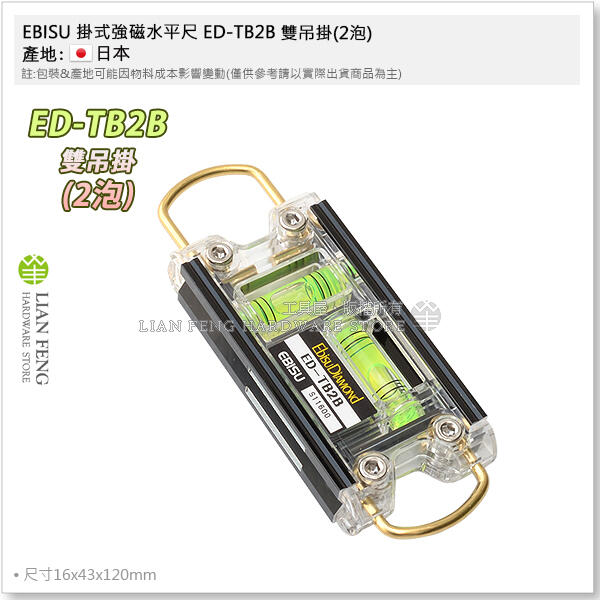 【工具屋】*含稅* EBISU ED-TBLB TB2B TBPB 掛式強磁水平尺 惠比壽 可掛式 水平器 日本製 | 露天市集 | 全台最大的網路購物市集