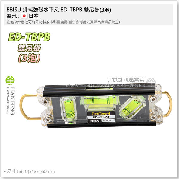 【工具屋】*含稅* EBISU ED-TBLB TB2B TBPB 掛式強磁水平尺 惠比壽 可掛式 水平器 日本製 | 露天市集 | 全台最大的網路購物市集