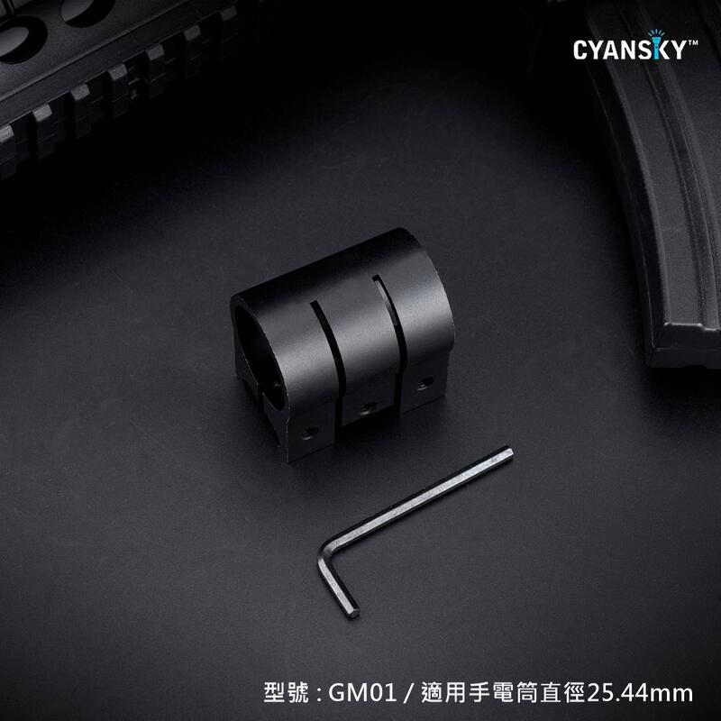 【錸特光電】CYANSKY GM01 GM02 GM09 槍燈 夾具 直徑 25.4mm 2.54公分 戰術手電筒 生存 | 露天市集 | 全 ...