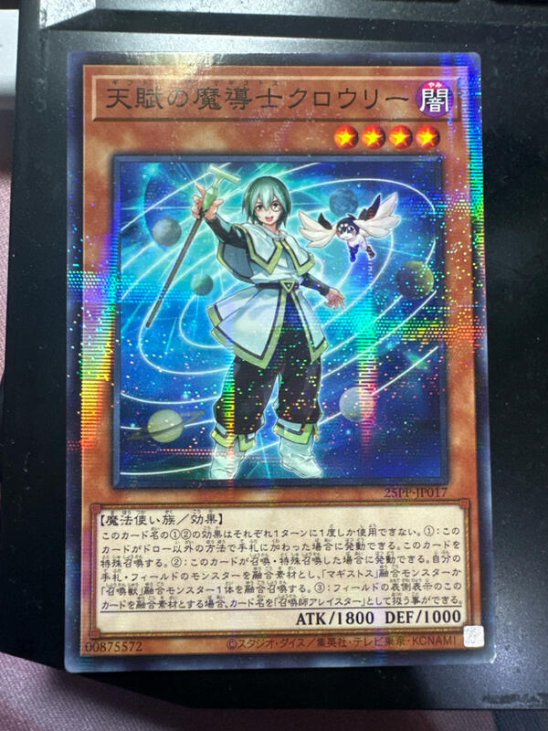 【智乃卡鋪】遊戲王 25PP-JP017 天賦的魔導士 克勞利 普鑽 | 露天市集 | 全台最大的網路購物市集