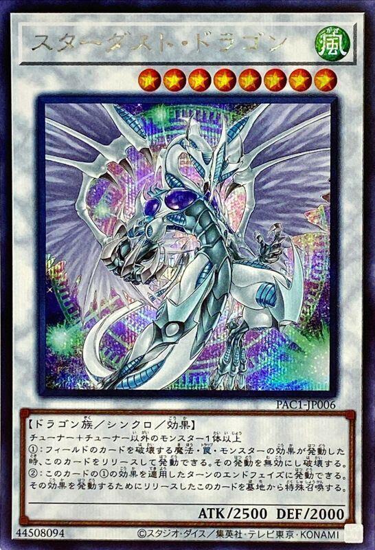 (再生卡舖）遊戲王 韓紙 QCAC-JP033 PAC1-JP006 異圖 星塵龍 (半鑽) | 露天市集 | 全台最大的網路購物市集
