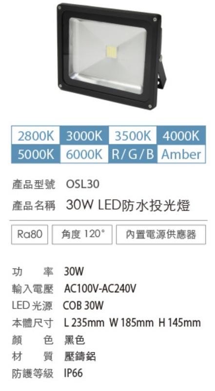 【築光坊】（保固一年 台灣製造）30W COB 琥珀色 超黃光 2200K LED投光燈 IP66 戶外 防水 | 露天市集 | 全台最大的 ...