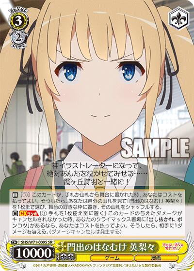 【宅女小舖】WS遊戲卡--SHS/W71-009S SR 門出のはなむけ 英梨々 (不起眼女主角培育法) 閃卡 | 露天市集 | 全台最大的網路購物市集