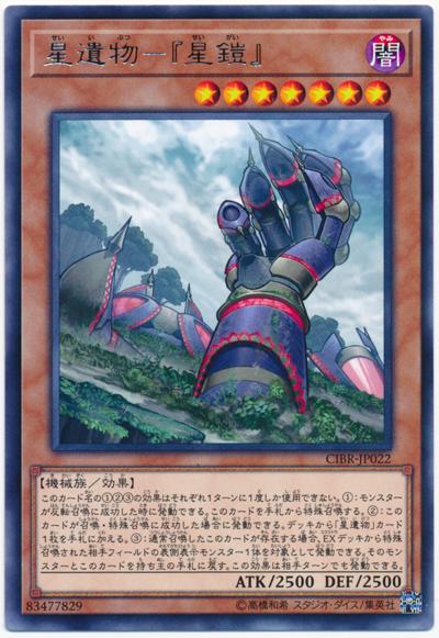 【樂遊wow】CIBR-JP022 星遺物-『星鎧』 (銀字) | 露天市集 | 全台最大的網路購物市集