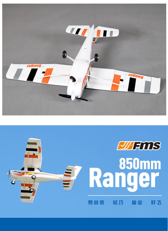 (飛恩航模) FMS 850mm Ranger守護者 PNP版 ( 合適 新手老手休閒 )+銳飛陀螺 | 露天市集 | 全台最大的網路購物市集