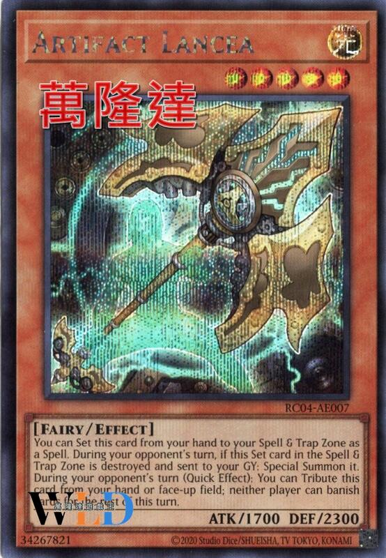 萬隆達* 遊戲王 亞英 RC04-AE007 聖遺物-命運之槍 (半鑽)搜DUEA-JP034 LVP3-JP064 | 露天市集 | 全台最大的網路購物市集