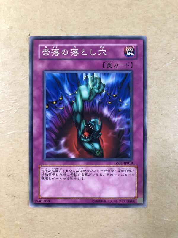 《青蘋果》【缺貨中】 GS01-JP019 奈落的落穴 (普卡) | 露天市集 | 全台最大的網路購物市集