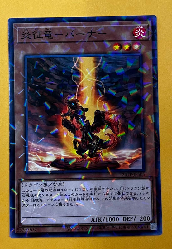 凱蒂卡舖 遊戲王 24TP-JP505 普鑽 炎征龍 燃燒 | 露天市集 | 全台最大的網路購物市集