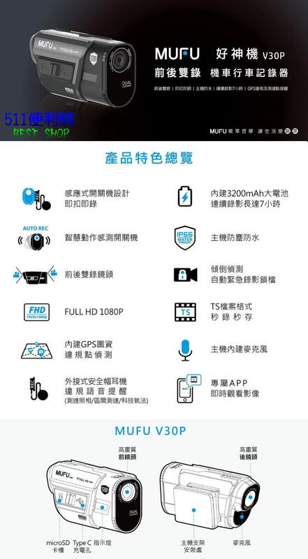 [送64G+收納盒]MUFU V30P 雙鏡頭 機車行車紀錄器–測速提醒 星光鏡頭 全機防水 TS流碼 wifi 好神機 | 露天市集 | 全 ...