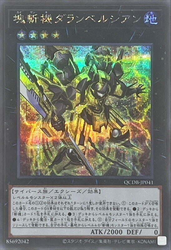 【崇文社】日紙 遊戲王 QCDB-JP041 21PP-JP025 塊斬機達朗貝爾 (半鑽) | 露天市集 | 全台最大的網路購物市集