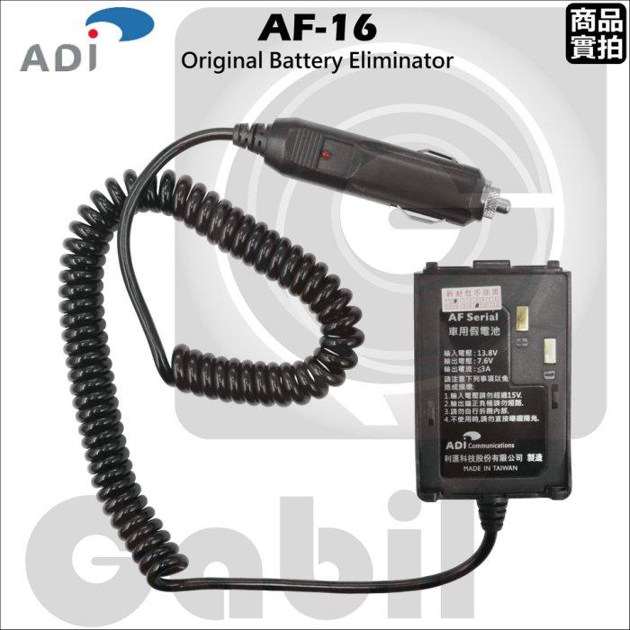 【中區無線電 】ADI AF-16｜AF-46｜AF-68｜原廠假電池｜HORA F-18｜F-30適用｜含稅 | 露天市集 | 全台最大的網路購物市集