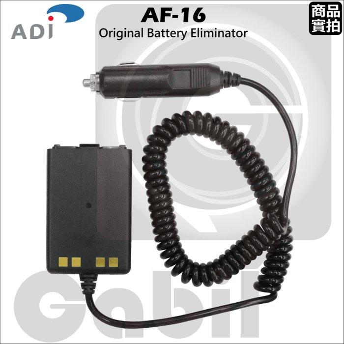 【中區無線電 】ADI AF-16｜AF-46｜AF-68｜原廠假電池｜HORA F-18｜F-30適用｜含稅 | 露天市集 | 全台最大的網路購物市集