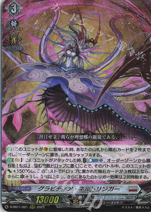 『魔窟』VG 先導者 D-SS11/021 RRR グラビディア・ネルトリンガー 搜D-BT03/005 | 露天市集 | 全台最大的網路購物市集