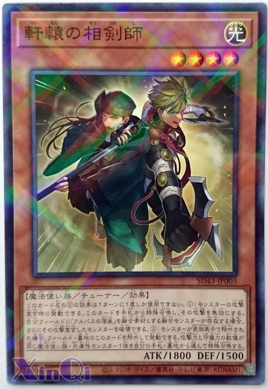 【Xin Qi】遊戲王 SD43-JP003 軒轅的相劍師 (普鑽) 韓質初期白邊 | 露天市集 | 全台最大的網路購物市集