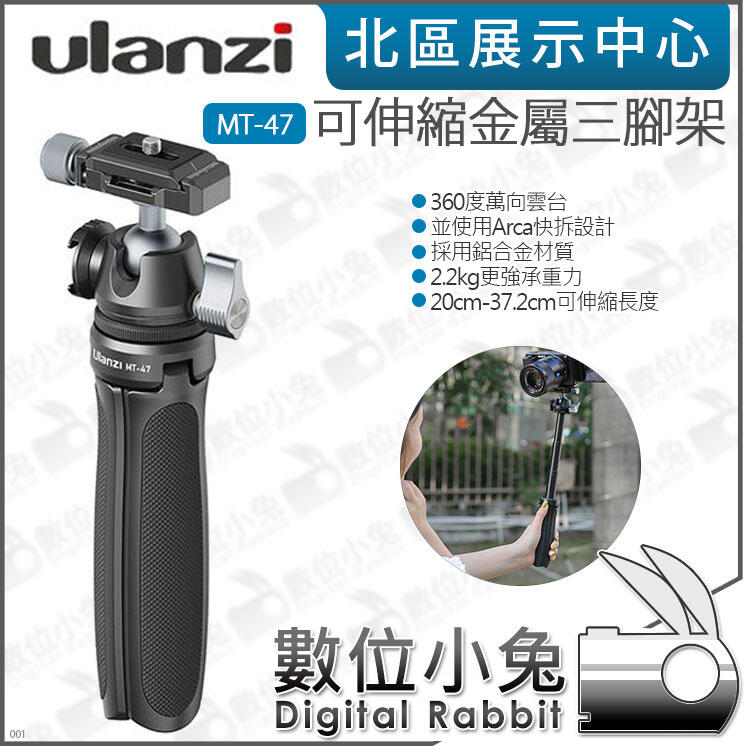 數位小兔【 Ulanzi MT-47 可伸縮金屬三腳架 2600】Arca快拆 承重2Kg 萬向雲台 伸縮長度 20-3 | 露天市集 | 全 ...