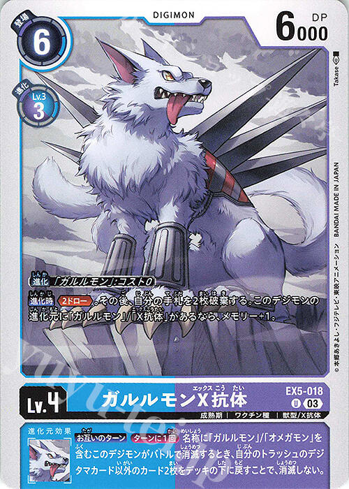 【Shine】數碼寶貝 DTCG EX5-018 (U) 加魯魯獸X抗體 | 露天市集 | 全台最大的網路購物市集