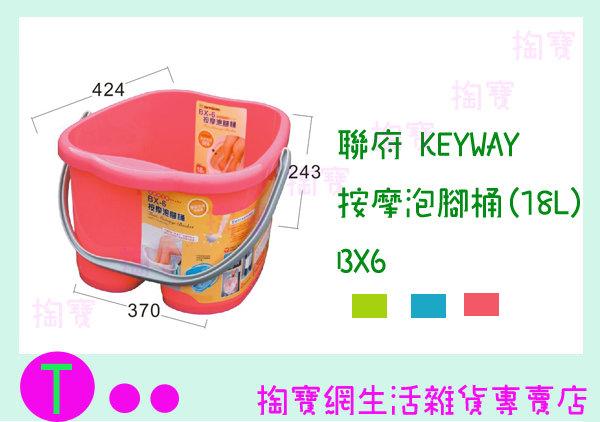 聯府 KEYWAY 按摩泡腳桶(18L) BX6 3色 商品已含稅ㅏ掏寶ㅓ | 露天市集 | 全台最大的網路購物市集