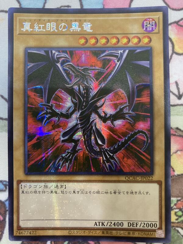 [紅紅卡舖]遊戲王 QCAC-JP022 真紅眼黑龍 異圖半鑽 | 露天市集 | 全台最大的網路購物市集