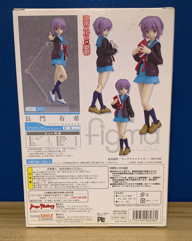 日版全新figma 001 涼宮春日的憂鬱 長門有希 | 露天市集 | 全台最大的網路購物市集