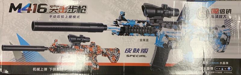 「芃芃玩具」堅潤玩具JR715-1 M416 手動突擊步槍水彈槍7*8MM 藍售價799非nerf 貨號60057 | 露天市集 | 全台最大的網路購物市集