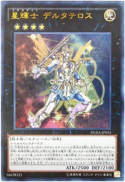 【CardMaster】遊戲王 DUEA-JP053 星輝士夏季大三角 (金亮) | 露天市集 | 全台最大的網路購物市集