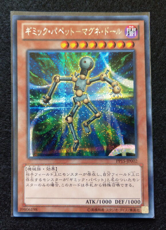 【KW小舖】遊戲王 PP15-JP002 奇巧人偶 磁力玩偶 (半鑽) 日紙 | 露天市集 | 全台最大的網路購物市集