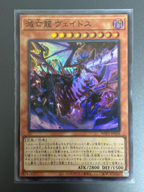 APP STORE ~ WPP5-JP028 滅亡龍 維多斯 (亮面) | 露天市集 | 全台最大的網路購物市集