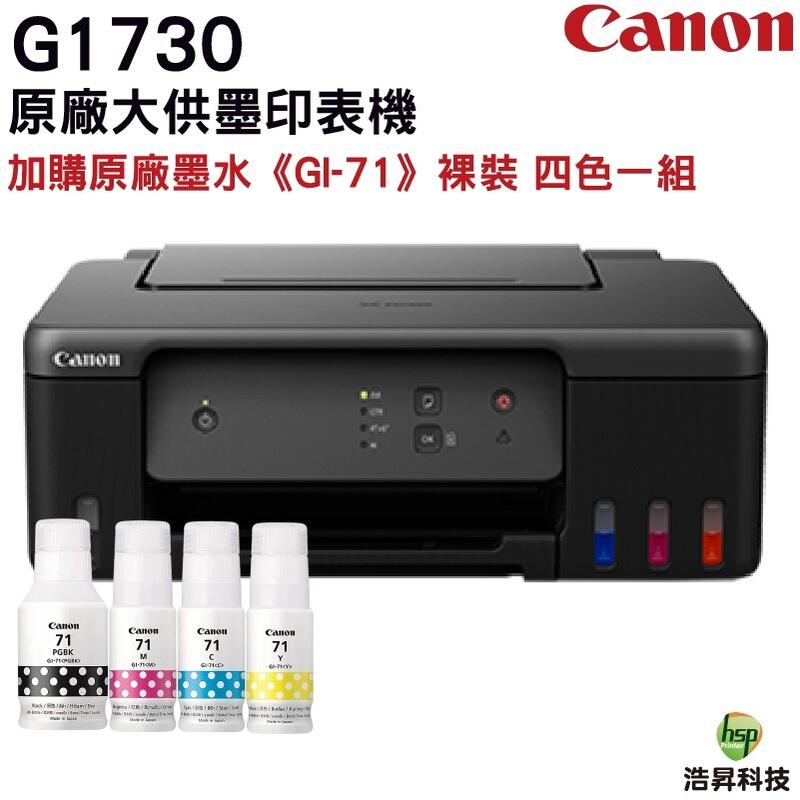 Canon PIXMA G1730 原廠大供墨印表機 加購原廠墨水 最高享三年保固 | 露天市集 | 全台最大的網路購物市集
