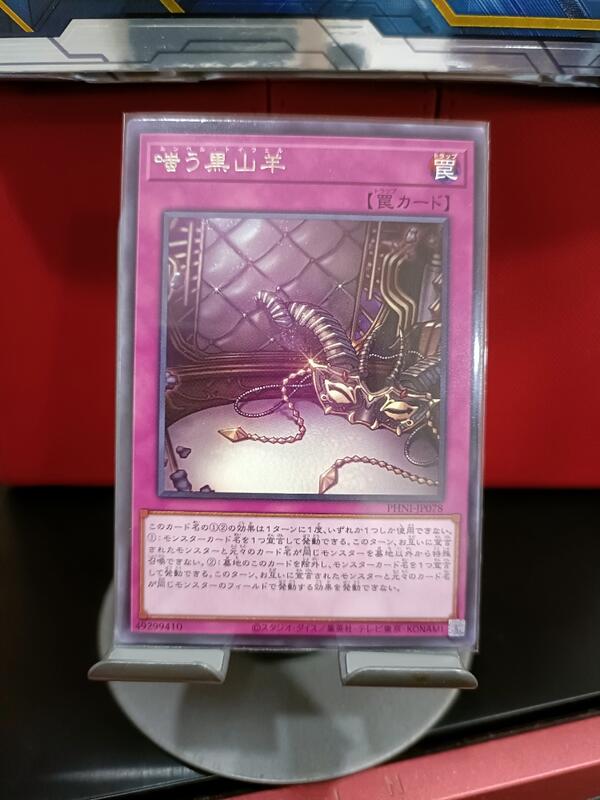 【海克力斯】日紙 PHNI-JP078 嘲笑黑山羊 銀字 R | 露天市集 | 全台最大的網路購物市集