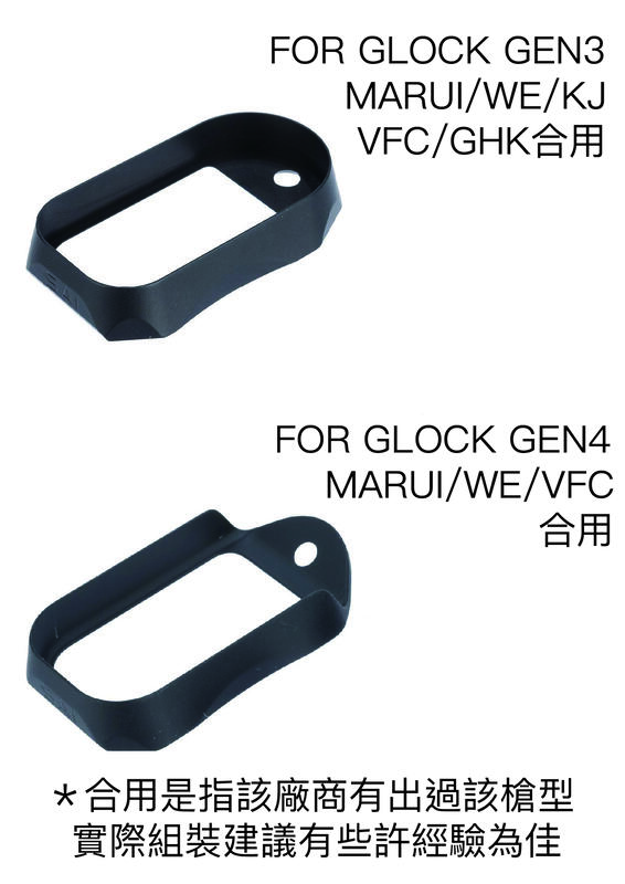 GLOCK SAI 樣式 彈夾襯裙 gen4 MAGWELL we Marui G17/22/34GBB | 露天市集 | 全台最大的網路購物市集