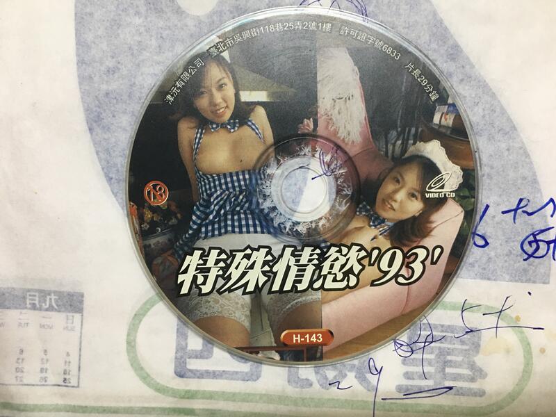 VCD 台灣本土辣妹 特殊情慾 93 寫真秀 懷舊限制級18禁台灣辣妹美少女寫真集 B98 | 露天市集 | 全台最大的網路購物市集
