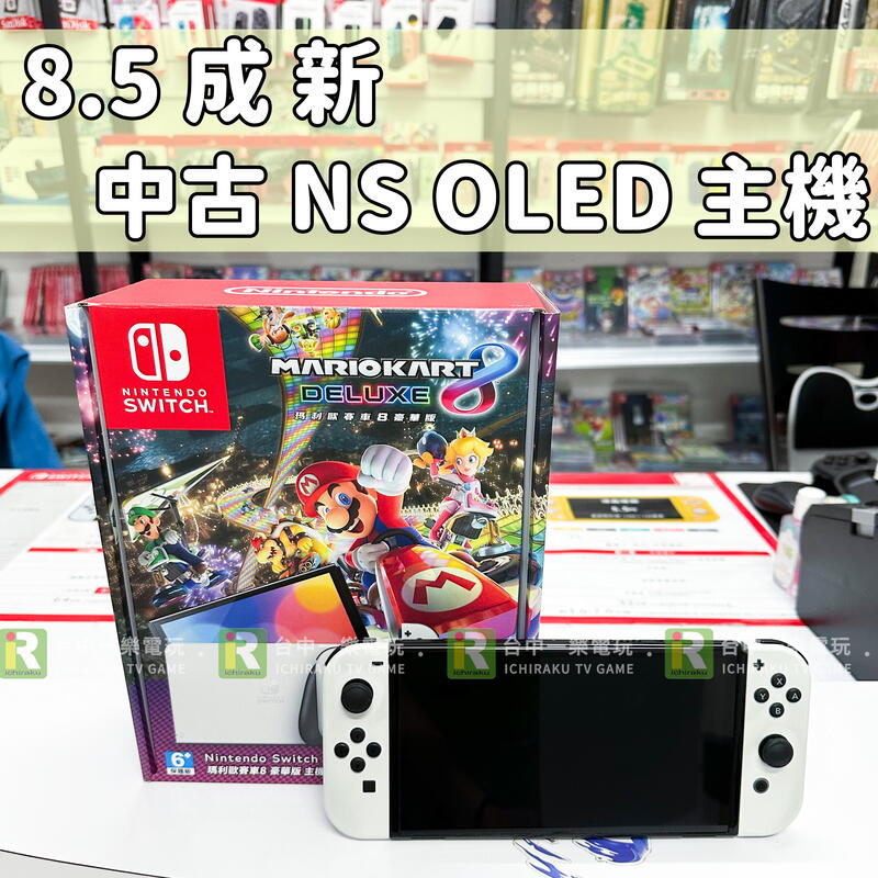 【售出】8.5成新 NS Switch OLED白色主機 附9H玻璃貼 果凍套 店保一週 含原廠外盒【一樂電玩】 | 露天市集 | 全台最大的網路購物市集