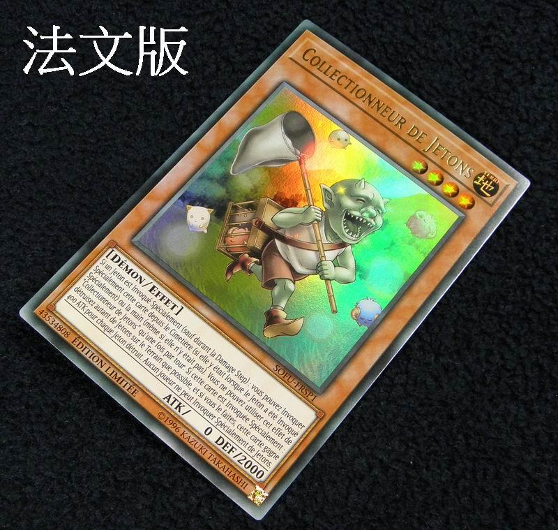 [台拍遊戲王] SOFU-FRSP1 法文競賽限定 金亮 衍生物收集者X1(M/NM)=SOFU-JP031 | 露天市集 | 全台最大的網路購物市集