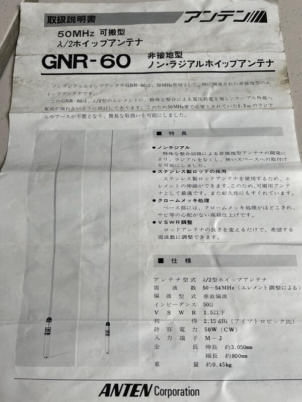 日本原裝 安展50MHZ伸縮天線 GNR-60 50-54MHZ | 露天市集 | 全台最大的網路購物市集