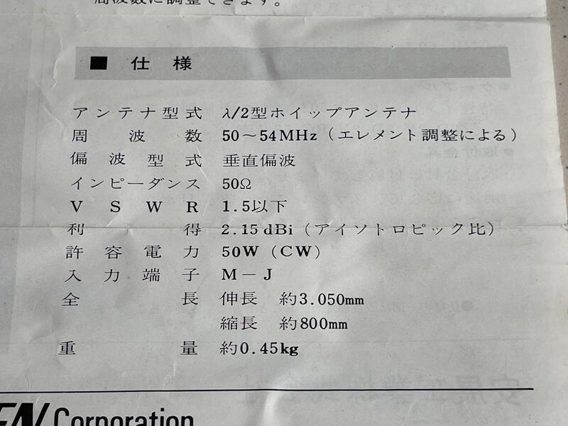 日本原裝 安展50MHZ伸縮天線 GNR-60 50-54MHZ | 露天市集 | 全台最大的網路購物市集
