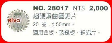 ☆SIVO五金商城☆德國迷你魔PROXXON NO.28017 20齒鎢鋼圓鋸片 50mm 超硬鋼齒圓鋸片 | 露天市集 | 全台最大的網路購物市集