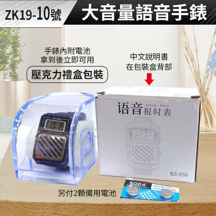 板橋現貨【語音報時手錶】語音手錶.報時手錶.老人手錶.盲人手錶.盲人報時器.報時錶.視障手錶【 傻瓜批發】ZK19-10 | 露天市集 | 全台最大的網路購物市集