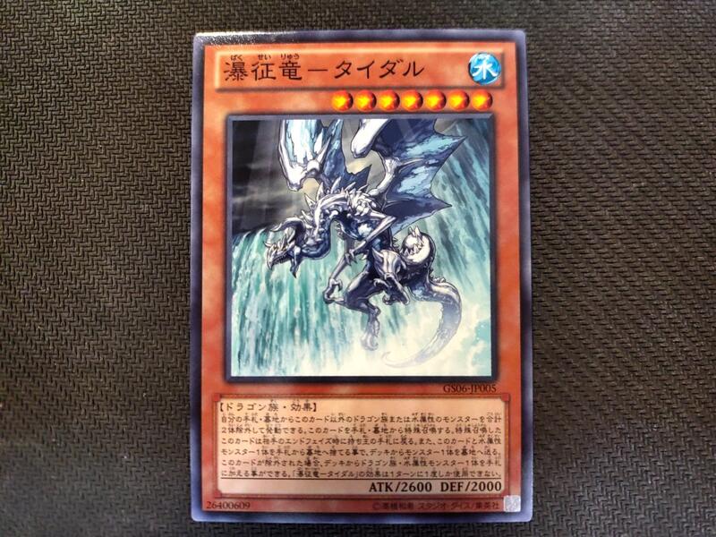 (新世界) GS06-JP005 瀑征龍 潮汐龍 普卡 98-90分 | 露天市集 | 全台最大的網路購物市集