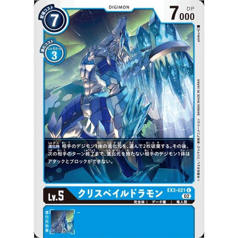 【現貨】【Figos 玩巧私】 DTCG 數碼寶貝卡牌 EX3-021 (C) 冰晶蒼龍獸 完全體｜數據種｜龍人型 | 露天市集 | 全台最大的網路購物市集