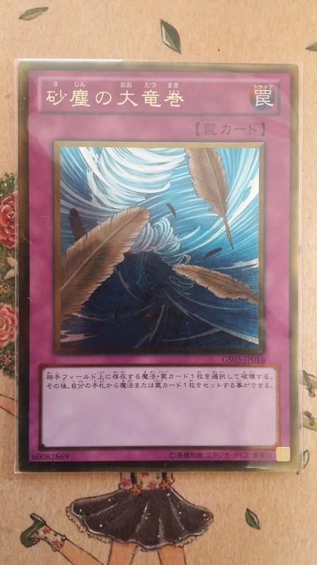 [sw9124賣場] GS03-JP016 砂塵的大龍卷（黃金版） | 露天市集 | 全台最大的網路購物市集