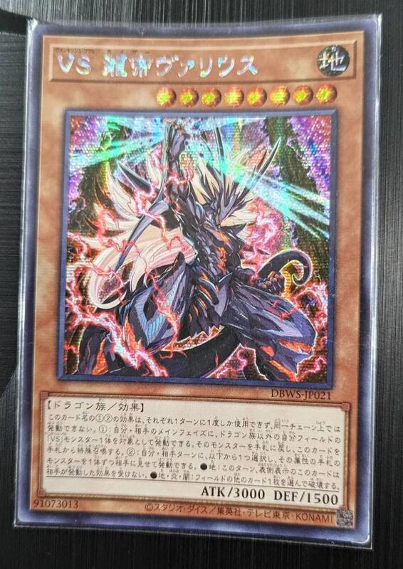 遊戲王 DBWS-JP021 VS 征服之魂 龍帝瓦利烏斯 半鑽 | 露天市集 | 全台最大的網路購物市集