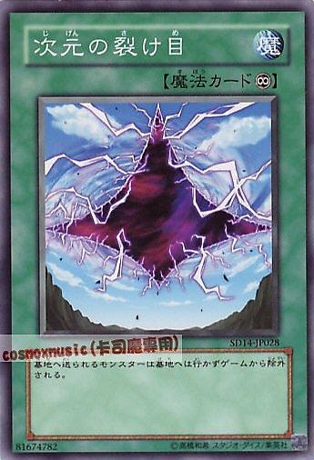 卡司魔~遊戲王 SD14-JP028 EOJ-JP047次元裂縫 次元裂目 普卡搜尋 20AP-JP035 | 露天市集 | 全台最大的網路購物市集