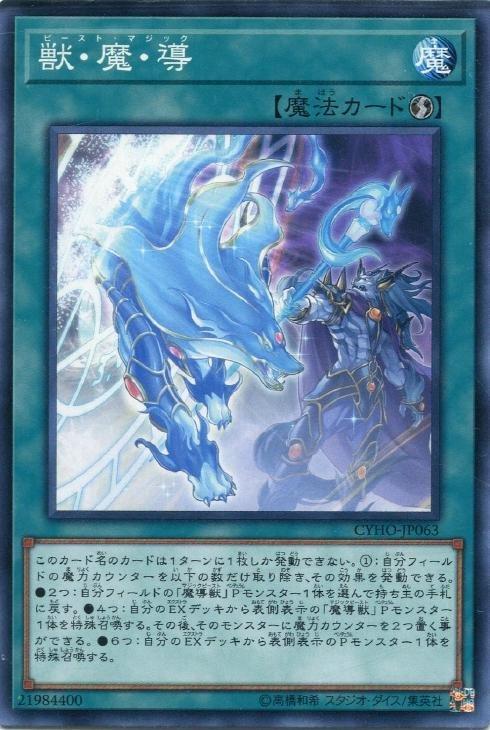 萬隆達*遊戲王1005 CYHO-JP063 獸・魔・導 (普卡) | 露天市集 | 全台最大的網路購物市集