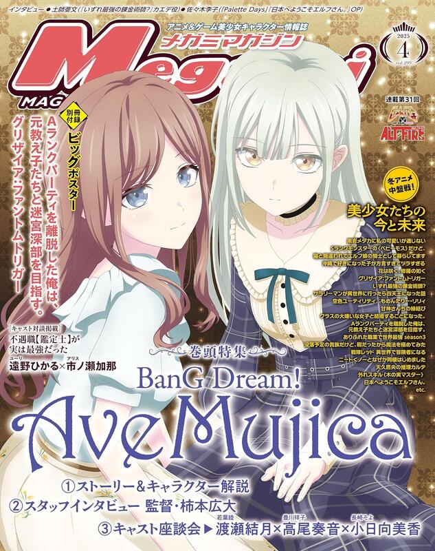 [加冰誌] (全新空運現貨) 日文雜誌 MEGAMI 2025年4月 Ave Mujica 五等分的新娘 中野五月 | 露天市集 | 全台最大的網路購物市集