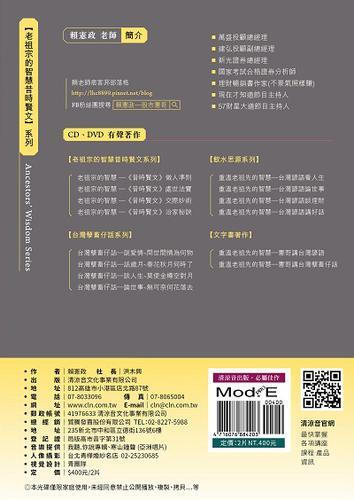 老祖宗的智慧-《昔時賢文》做人準則（2CD）[88折] TAAZE讀冊生活 | 露天市集 | 全台最大的網路購物市集